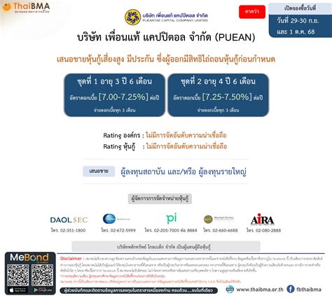 📍 Thaibma สมาคมตลาดตราสารหนี้ไทย Facebook