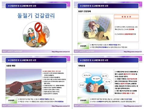 건설현장 근로자 정기안전보건교육2015년 11월 네이버 블로그