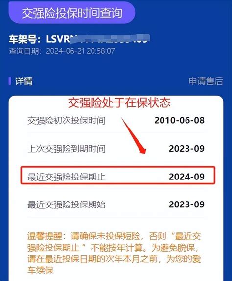 交强险怎么查什么时候到期交强险日期怎么查询