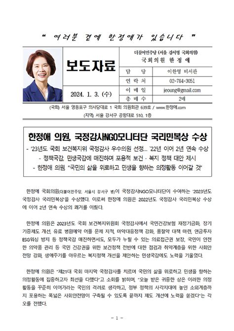 한정애 닷컴 동행하실까요 보도자료 한정애 의원 국정감사ngo모니터단 국리민복상 수상