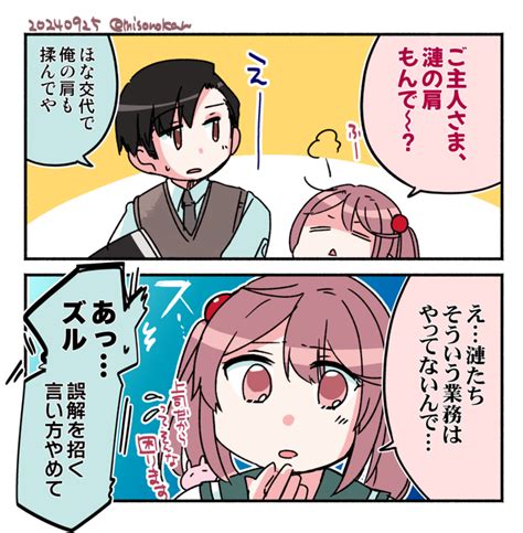 「もんでもまれて」（提督役×漣） 今年も秋ボイスが聴けてうれしいな みその🍥922超同人祭＋新刊委託中🐰🍓 さんのマンガ ツイコミ仮