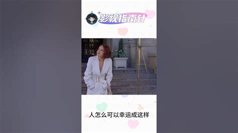 人怎么可以幸运成这样电影 搞笑 影视指南针 Youtube