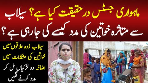ماہواری جسٹس درحقیقت کیا ہے ؟اس سے متاثرہ خواتین کی مدد کیسے کی جا رہی