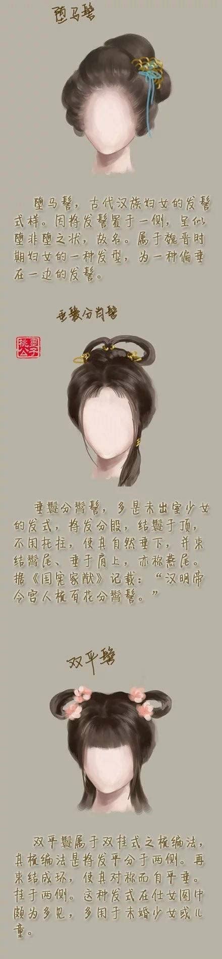 坠马髻 垂鬟分肖髻 双平髻 高清图片，堆糖，美图壁纸兴趣社区