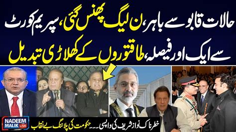 Big Game Against Pml N Nawaz Sharif In Action Secret News Arrived