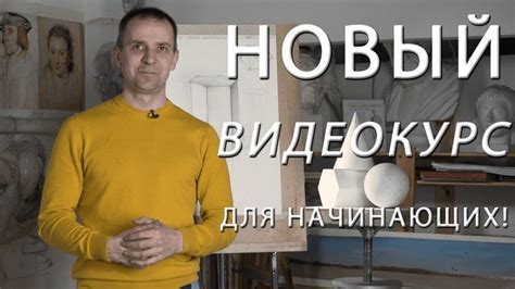 Как научится рисовать с нуля Часть 1 Видеокурс Александр Рыжкин Рисование Рисовать