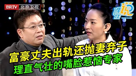 丈夫手握千万资产丢妻弃子出轨年轻姑娘还理直气壮将妻子告上法庭要离婚专家都惊呆了【谁在说】 Youtube