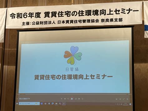 賃貸住宅の住環境向上セミナーに参加しました ブログ 奈良のfpならお金の相談 ファイナンシャルアドバイザー三枝