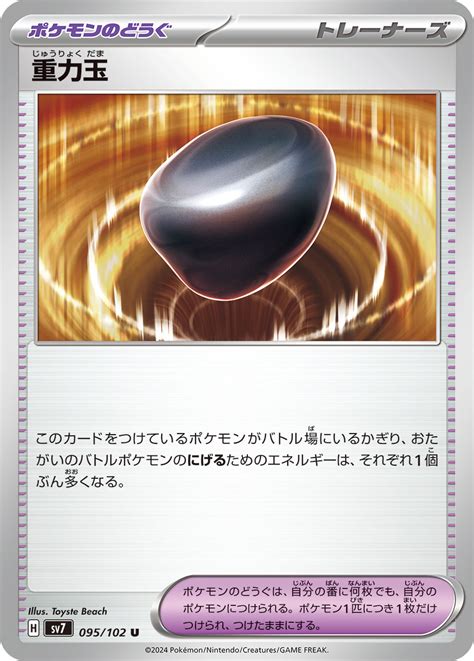 重力玉 ポケモンカードゲーム公式ホームページ