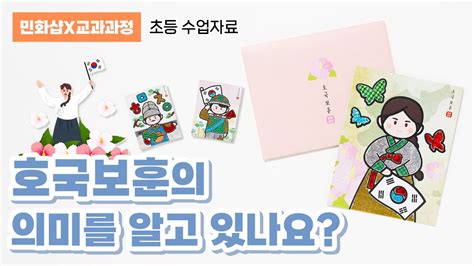 호국보훈의 의미를 알고 있나요 L 호국보훈 포일아트 카드 만들기 초등수업자료 초등교육자료 역사교육 미술활동 초등미술수업 호국보훈 삼일절 민화샵 Youtube