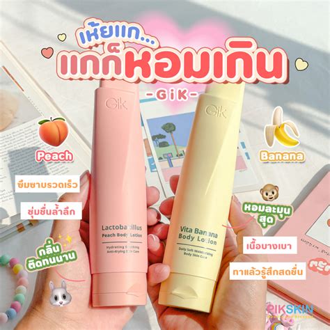 Pikskin แท้ส่งไว💫gik Body Lotion 150ml โลชั่นบำรุงผิวที่หอมกลิ่น ติด