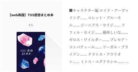 テイルズオブシンフォニア 【web再録】tos感想まとめ本 そらの小説 Pixiv