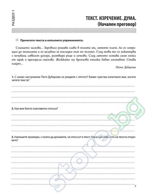 Резултат с изображение за работни листове книжовен език[ U 20