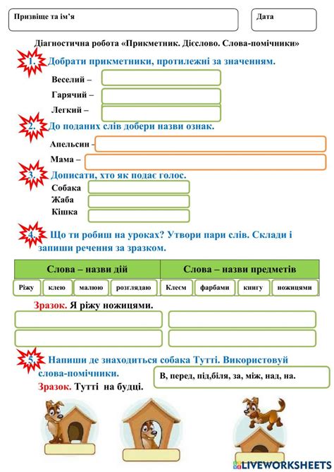 Діагностична робота Слова помічники Розділ 5 Слово