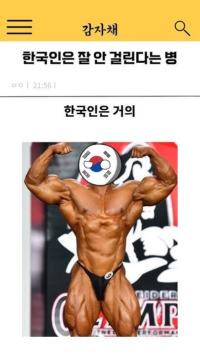 한국인은 거의 안걸린다는 병 Youtube