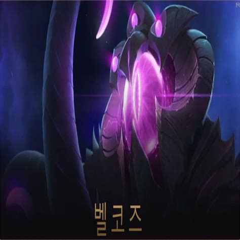 칼바람 벨코즈 공략법 빙결강화 위주 템트리와 룬 네이버 블로그