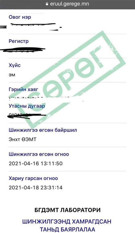 Иргэн О Шинжилгээний хариу эерэг гараад эмнэлэгт хэвтэж байтал огт