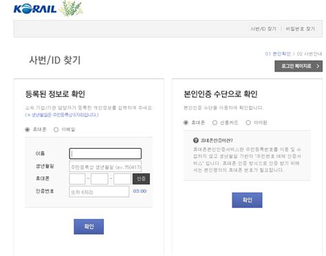 코레일 복지후생관 이용방법 이지웰 복지몰