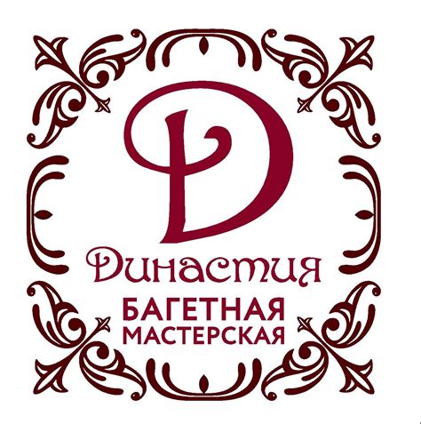 Династия