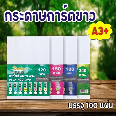 กระดาษการ์ดสี ขนาด A3 หนา 120 แกรม 31 X 48 5 Cm พื้นผิวเรียบ บรรจุ