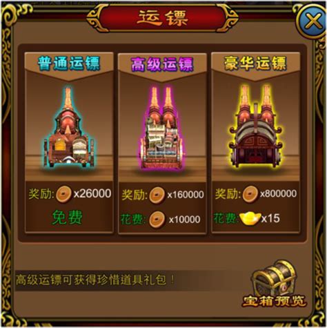 三国战天下运镖 360三国战天下攻略 360游戏大厅