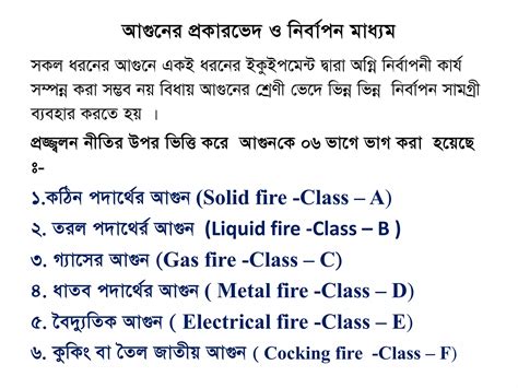 Basic Fire Triangle And Extinguishing Method Bangla Pdf