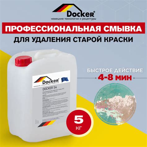 Смывка краски, грунта и эмалей DOCKER S4, растворитель краски ...