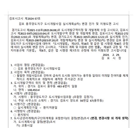 김포 풍무양도지구 도시개발사업 실시계획2차 변경 인가 및 지형도면 고시 네이버 블로그