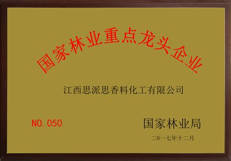 思派思公司技术创新出成果 江西思派思香料化工有限公司