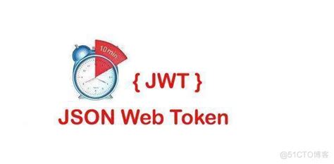 Jwt全面解读、详细使用步骤小波同学的技术博客51cto博客