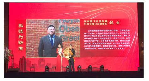 宝应县2023首届十佳经济新闻人物揭晓腾飞上榜 新闻资讯 扬州腾飞电缆电器材料有限公司