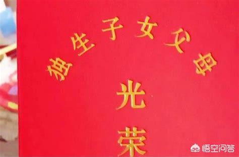 沒辦過獨生子女證的人怎麼領獨生子女費？ 每日頭條