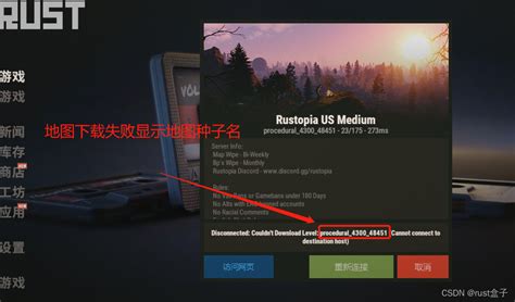 Rust地图下载、rust服务器地图下载教程、腐蚀地图下载攻略 Csdn博客
