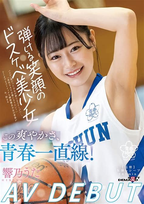 Jp この爽やかさ、青春一直線！弾ける笑顔のドスケベ美少女 響乃うたav Debut [dvd] 響乃うた 矢澤