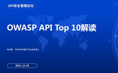OWASP API Top 10解读