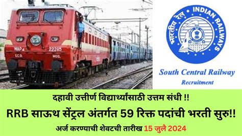 RRB South Central Bharti July 2024 Sarkari Job Press