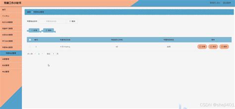 Javavue计算机毕设党建工作小秘书【源码开题论文程序】 Csdn博客