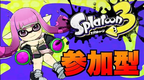 【参加型】ビックランって何！？【スプラトゥーン3】 Youtube