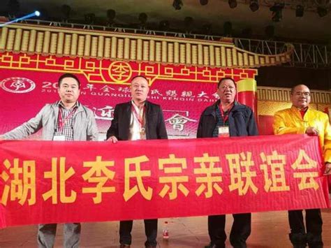祝贺2017年全球李氏恳亲大会圆满举办 凤凰网