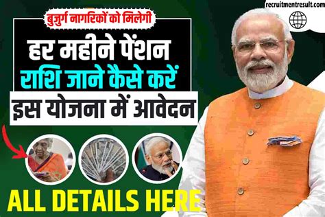 Govt Scheme नागरिकों को मिलेगी हर महीने पेंशन राशि जाने कैसे करें इस