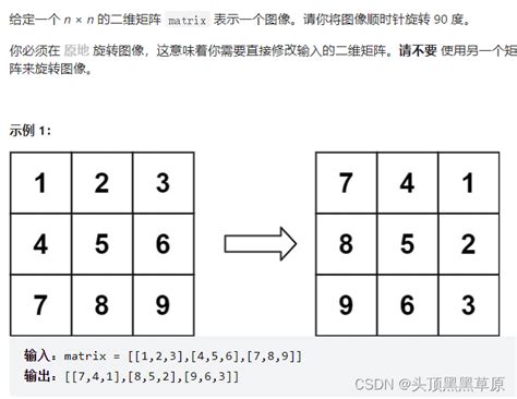 【leetcode热门100题】48旋转图像用时低于100的c选手c旋转图像性能过低 Csdn博客