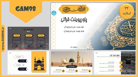 قالب پاورپوینت مذهبی اسلامی رایگان گام98