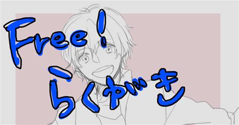 腐ree ふりー落書き詰め 鵡のマンガ Pixiv
