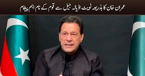 Imran Khans Message For Nation From Adiala Jail Via Tweet