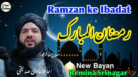 Ramzan Ke Ibadat New Bayan Bemina Srinagar Hazrat Hafiz Aadil