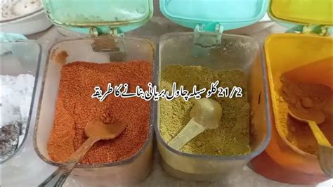 212 کلو سیلہ چاول بریانی بنانے کا طریقہ Biryanirecipe Biryanilovers Trending Youtube