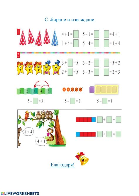 Събиране и изваждане Online Worksheet Workbook School Subjects