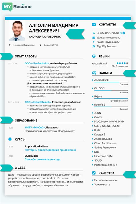 Резюме Word Шаблон резюме Резюме Оформление резюме