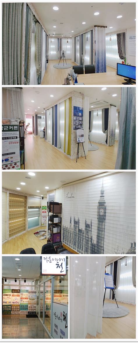 매장소개 세종시커튼이야기천블라인드