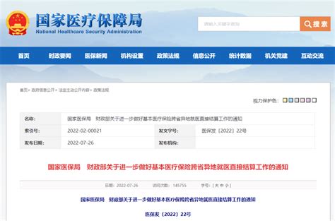 异地就医备案办理哪些人适用？怎么办理？收藏！结算人员国家